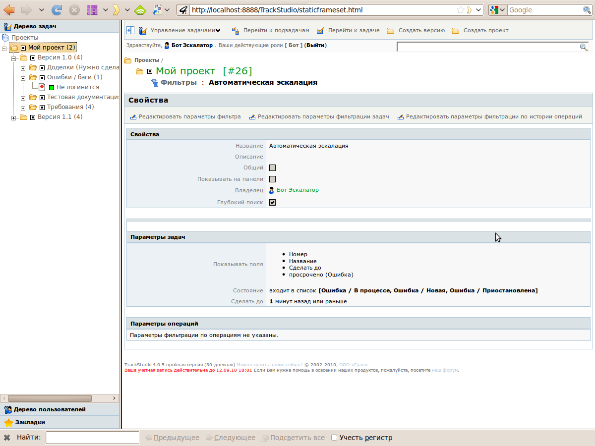 How to Perform Automatic Task Escalation | TrackStudio